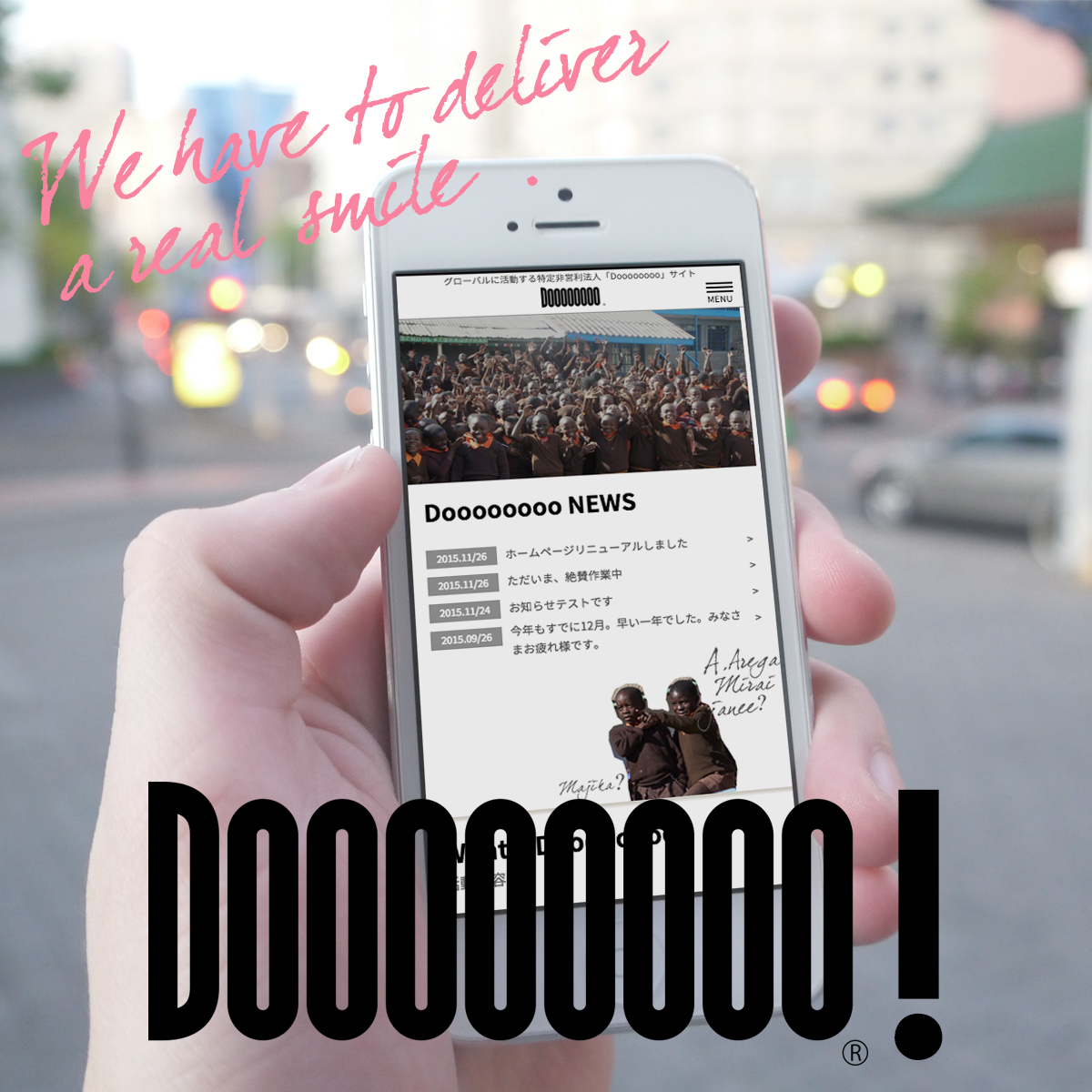 ガーナでの教育支援 | 『認定特定非営利活動法人Doooooooo』